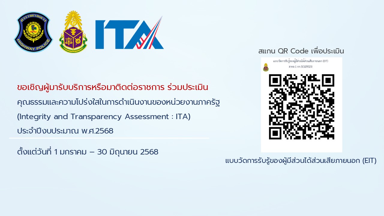O5 การประชาสัมพันธ์ข้อมูลข่าวสาร - ส.ทล.1 กก.5 บก.ทล.